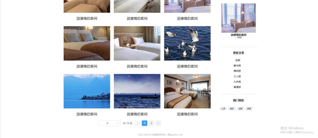 基于pythondjangovue的酒店预约酒店预订推荐系统设计与实现 毕业设计源码网