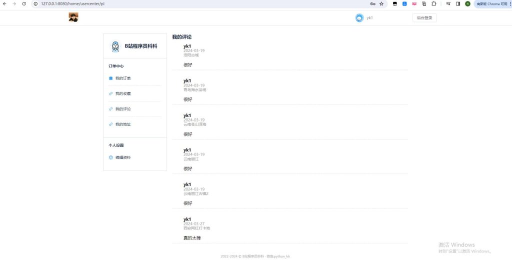 基于pythondjangovue的旅游景区推荐系统系统设计与实现 毕业设计源码网